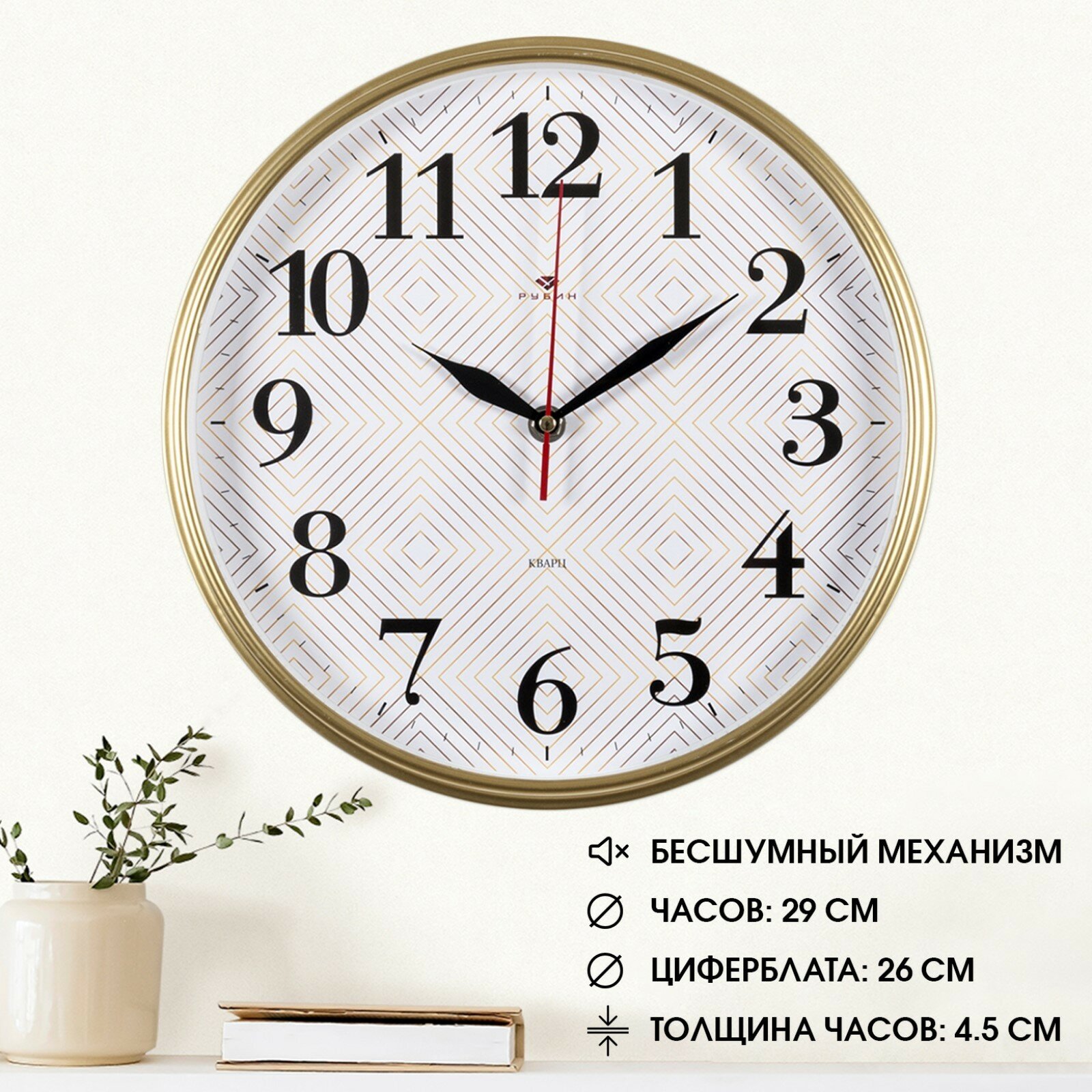 Часы настенные классические «Ромбы», бесшумные, плавный ход, d=29 см, золотистые, от батарейки 1×АА