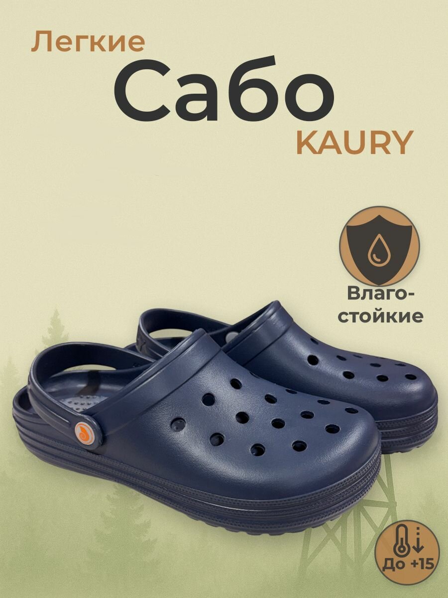 Сабо KAURY SLAKS ЭВА легкие с перфорацией мужские и женские, для дачи и сада