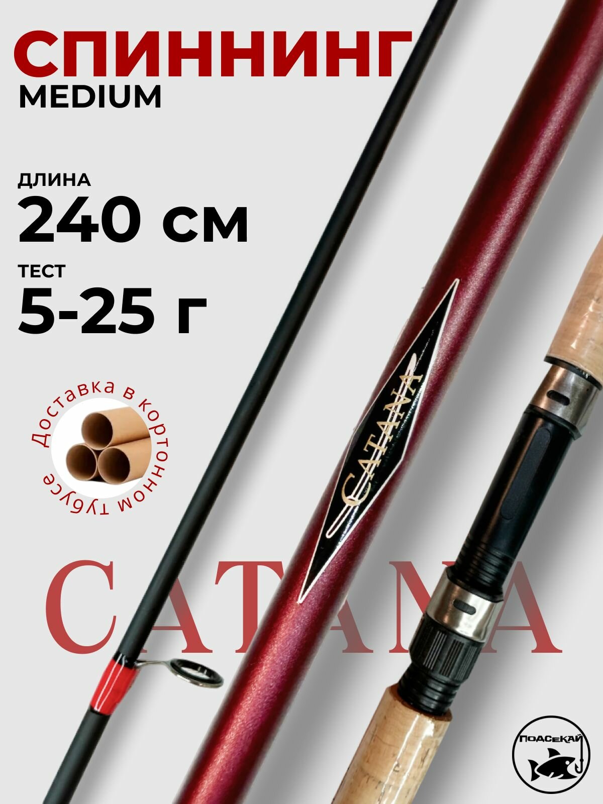 Спиннинг Catana 240 см, Тест 5-25 гр, Medium