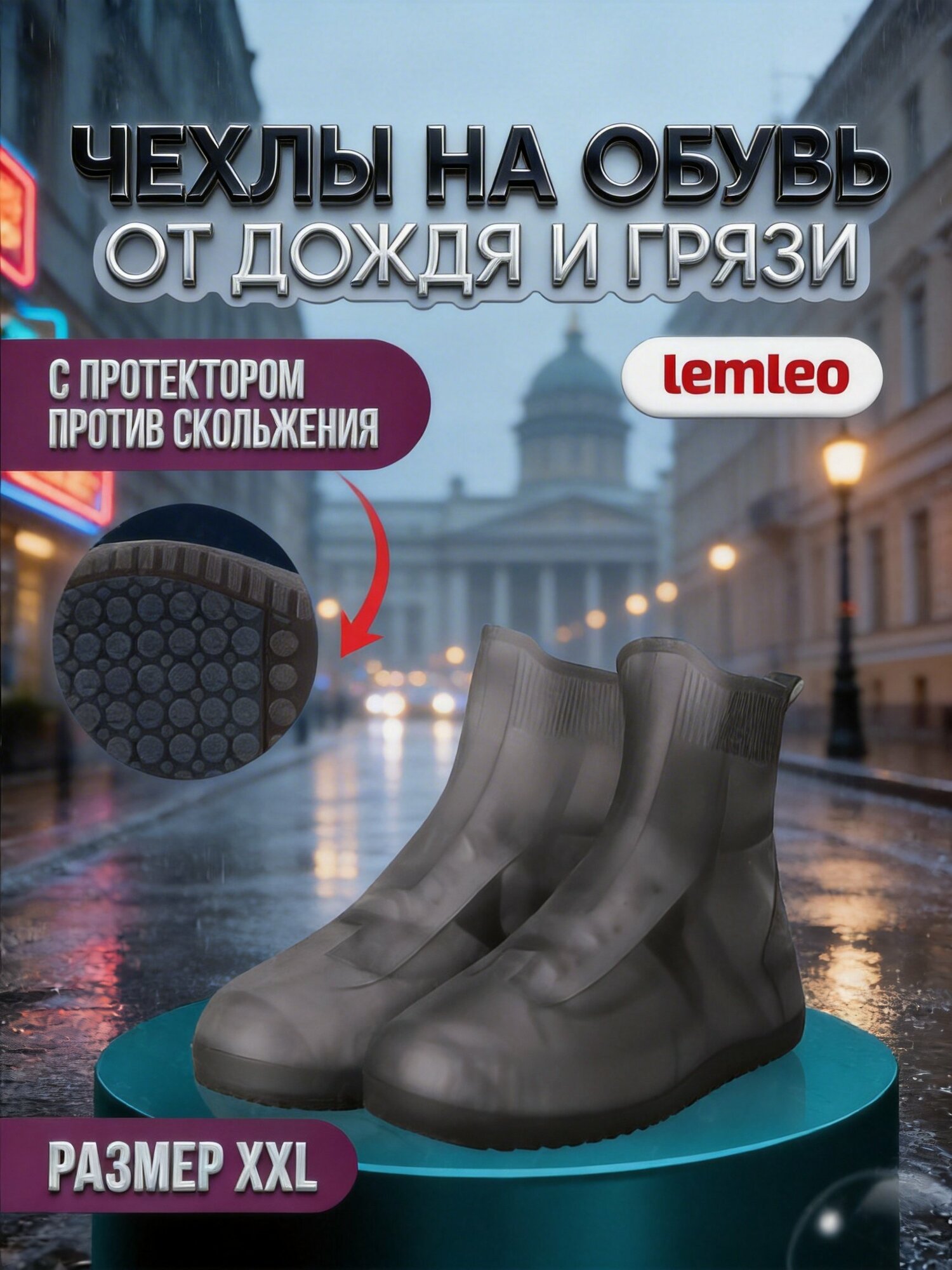 Силиконовые защитные чехлы на обувь LEMLEO, 2 шт — водонепроницаемые и эластичные для кроссовок и сапог