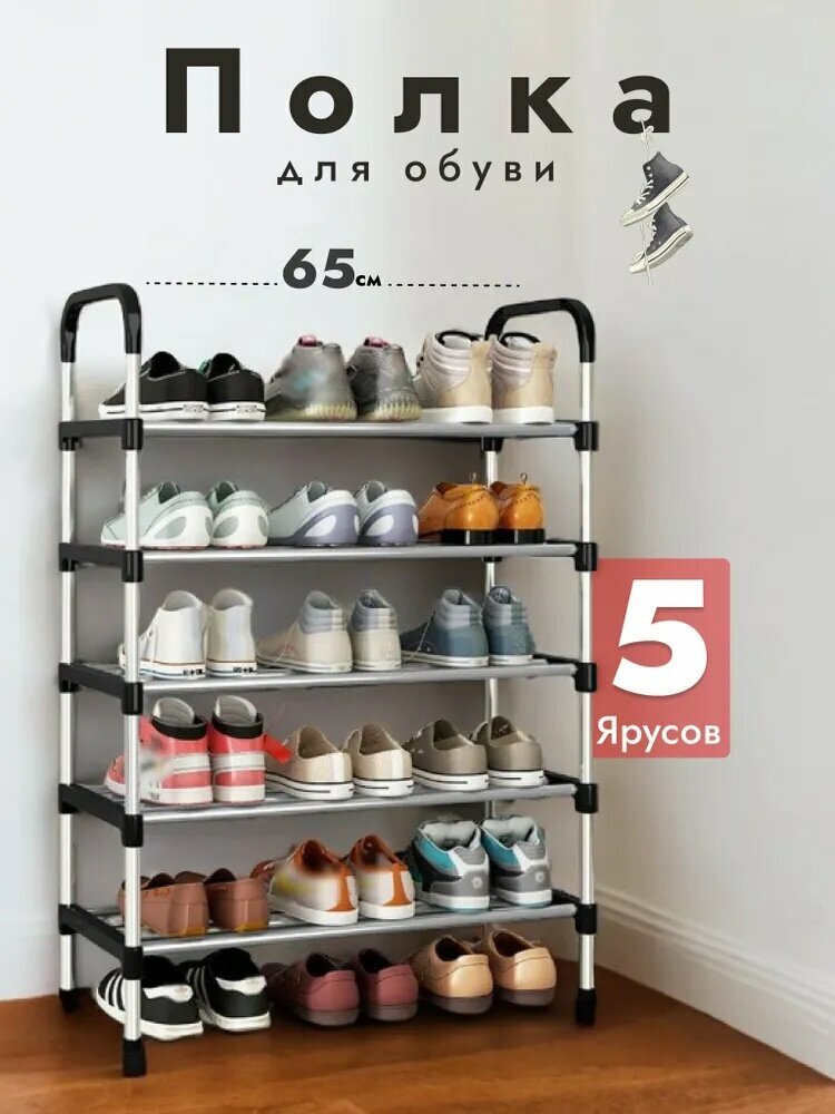 Обувница, ABS пластик, Алюминий, 65х26х95 см