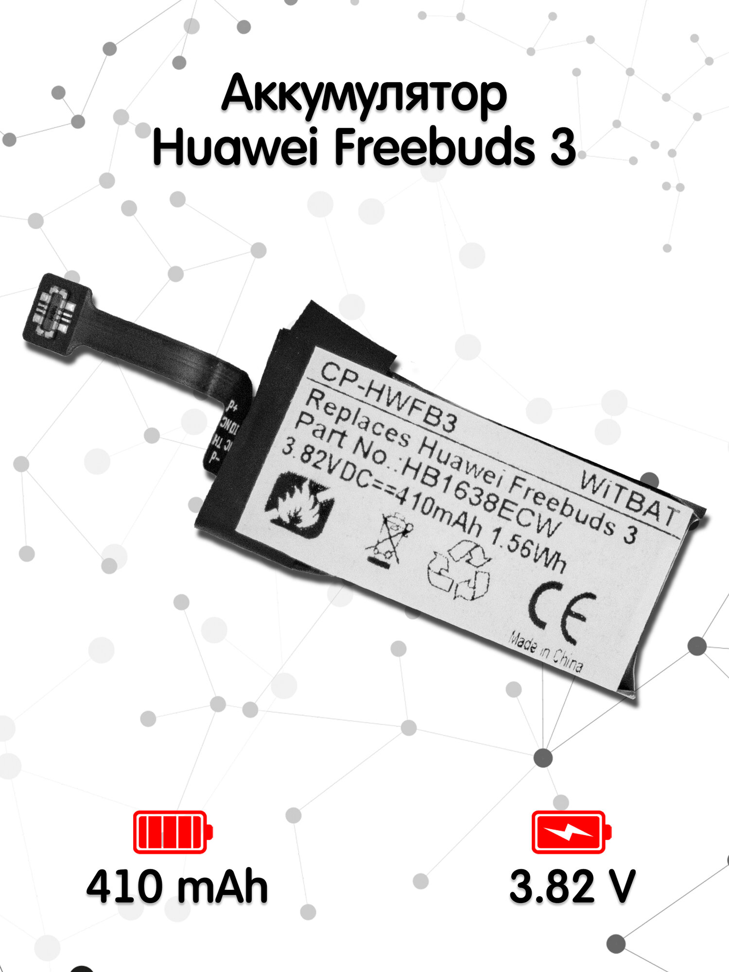Аккумулятор для наушников Huawei Freebuds 3