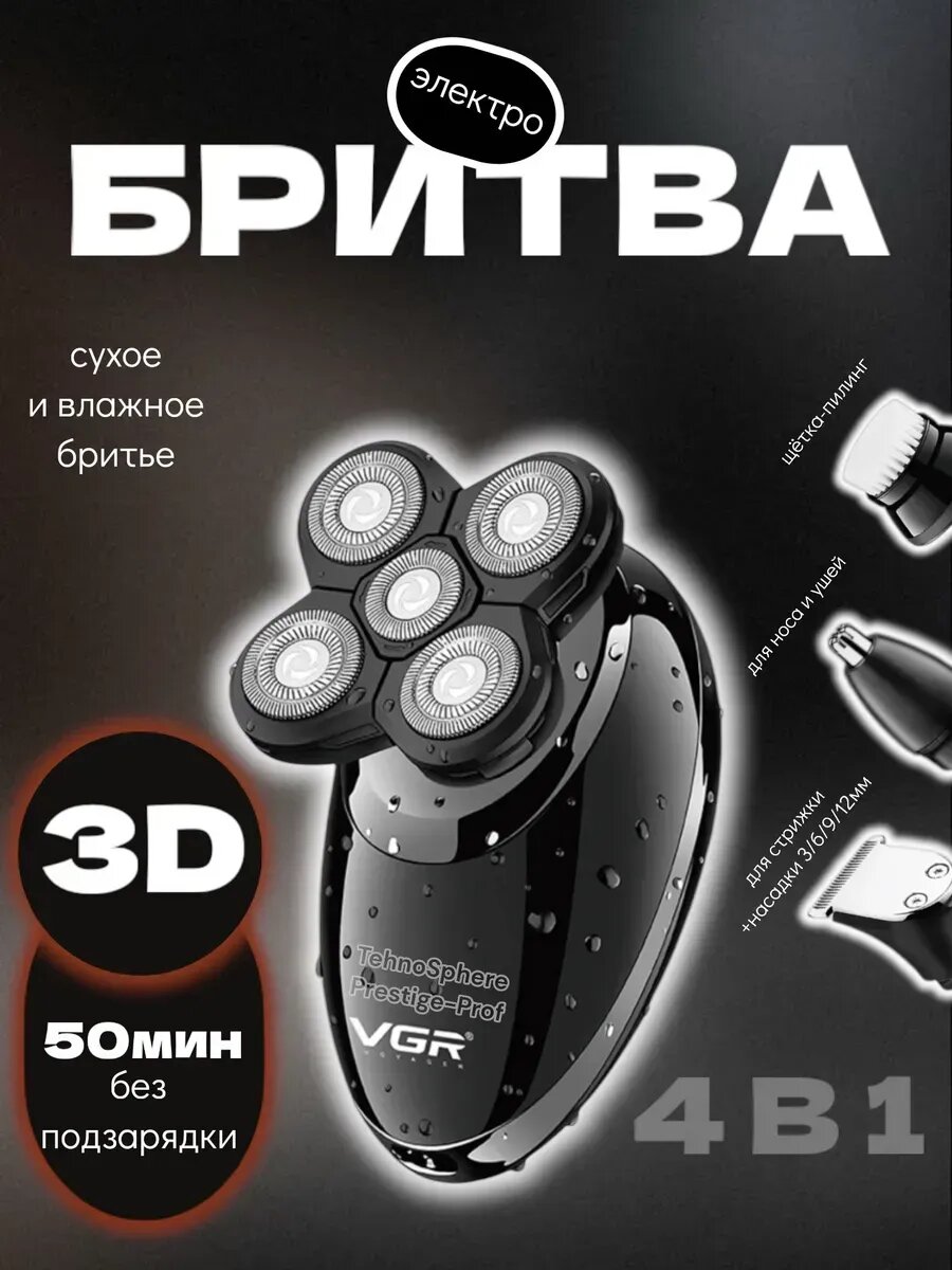 Аккумуляторная электробритва