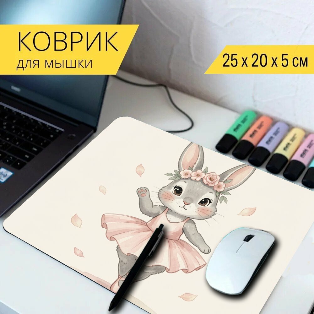 Коврик для мыши с принтом "Зайчонок в балетной пачке. Нежная акварельная иллюстрация: серый кролик с цветочным венком танцует в розовом балетном костюме, вокруг лепестки." 25x20см.