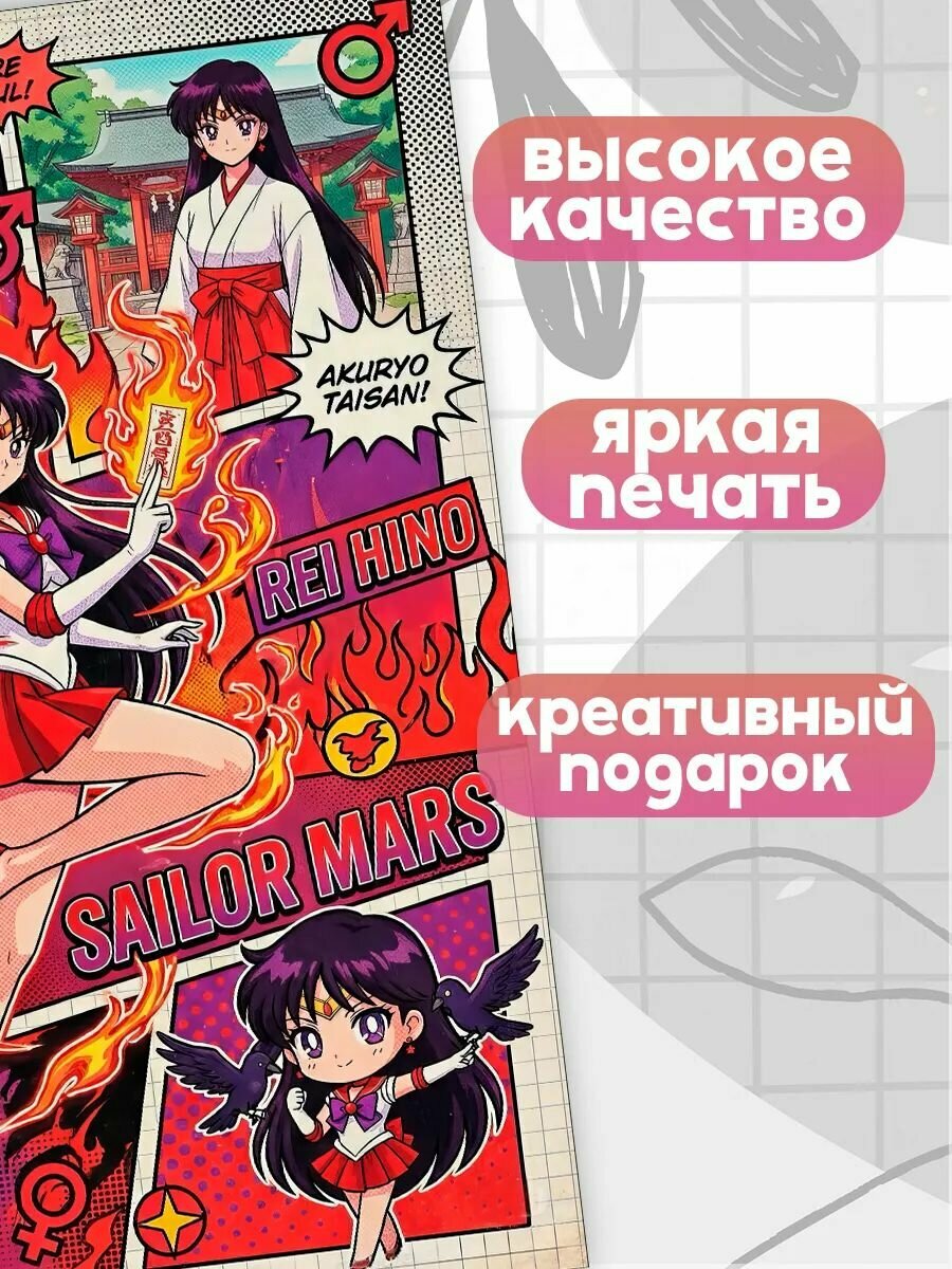 Постер на стену аниме Сейлор Мун, , плакат 1шт, А3 размер. — фото 1