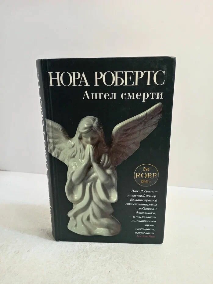 Ангел смерти