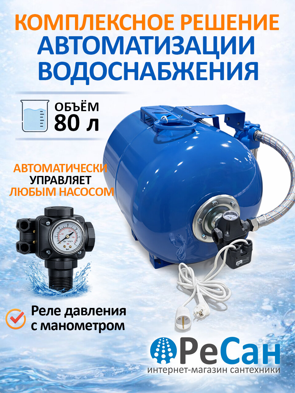 Гидроаккумулятор в сборе с автоматикой крав РДМ 80 л (давление, фильтр, гидробак)
