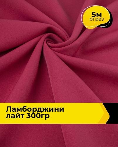 Ткань эластичная для шитья платья, брюк и рукоделия 5 м*150 см, цвет фуксия