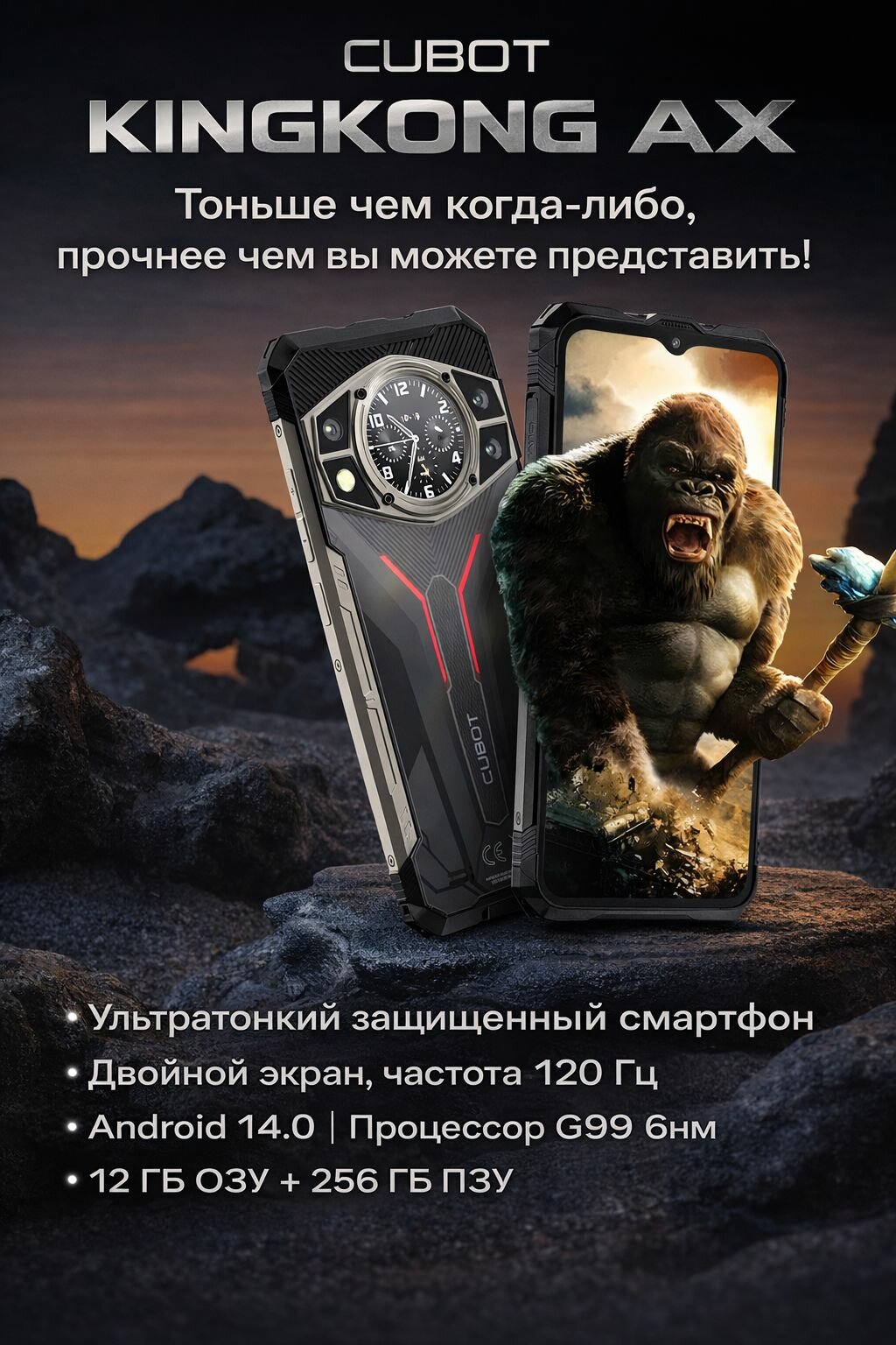 Cмaртфон Cubot King Kong AX