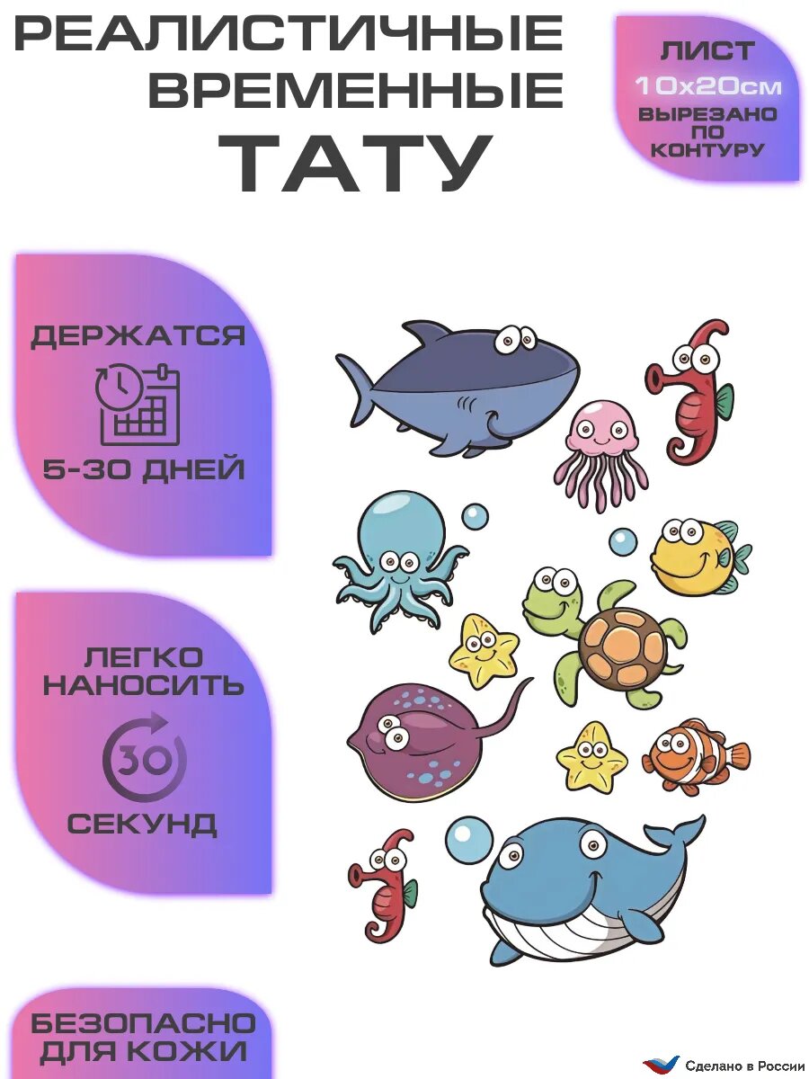 Переводные детские татуировки, временные тату рыбки
