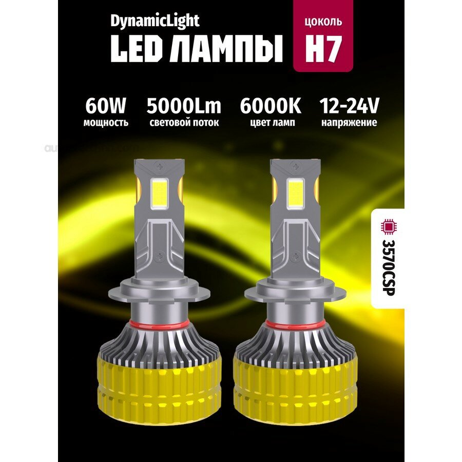 SVS 0240357012 0240357012 SVS Комплект светодиодных ламп SVS H7 серии DynamicLight (3570CSP/5000Lm/6000K/12-24V/60W