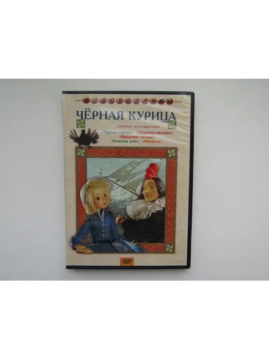 Мультфильмы. DVD диск. Сборник. 5 штук.