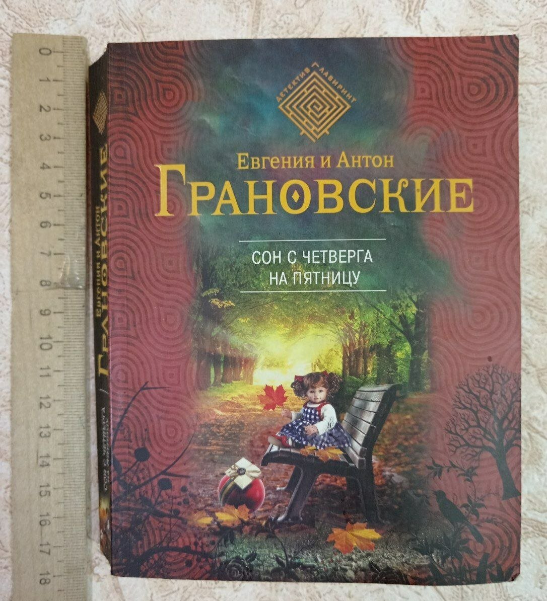 Сон с четверга на пятницу