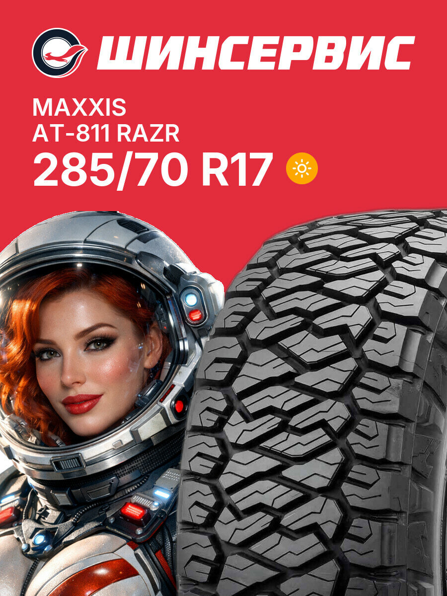 Летняя шина Maxxis AT-811 RAZR 285/70 R17 117T, летняя автомобильная резина