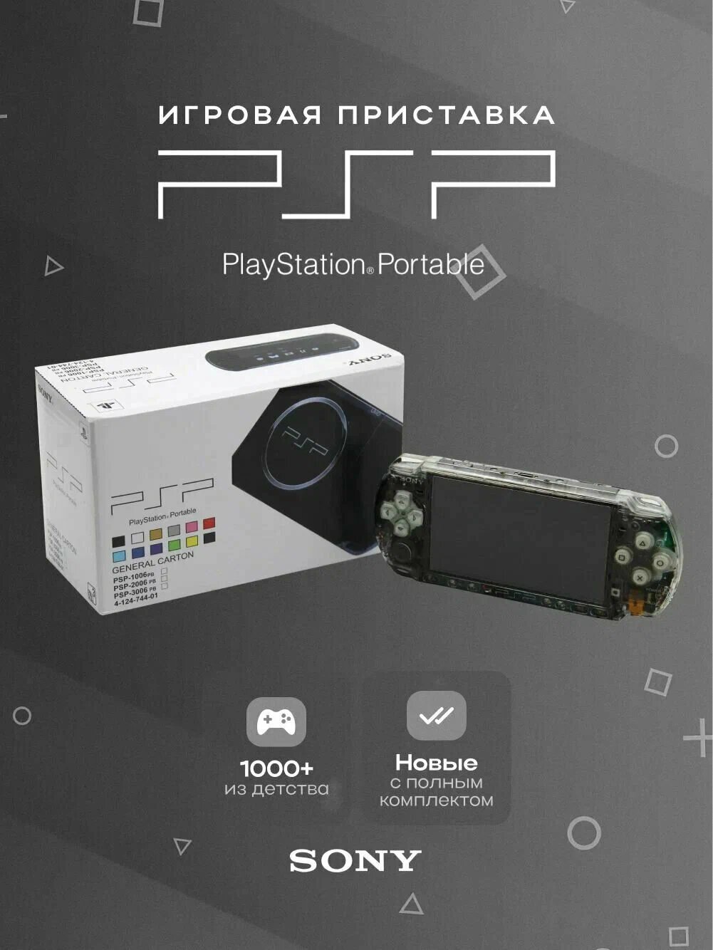 Портативная игровая Sony PSP 3000/3006/3008, 64Gb, комплект, Slim Black Skeleton Limited（Полно игр）