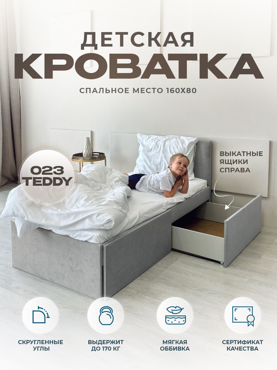Кровать детская односпальная подростковая 160 80 серый с ящиками справа