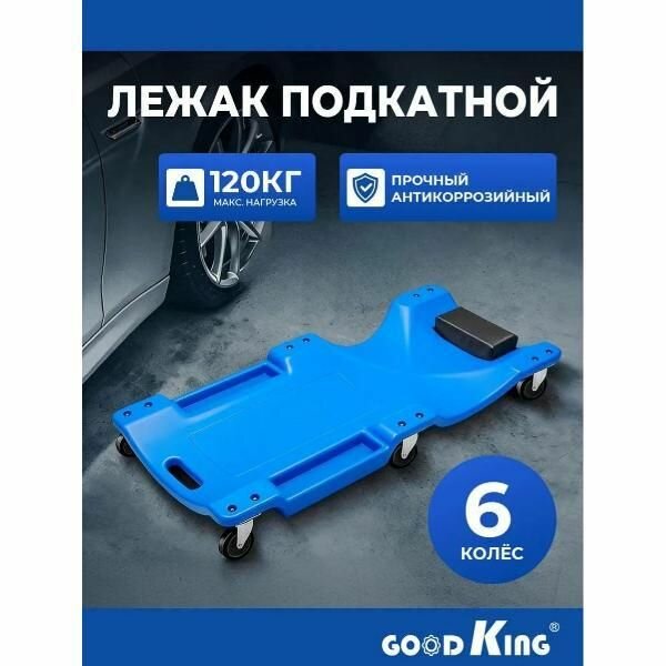 Лежак подкатной GOODKING 53901