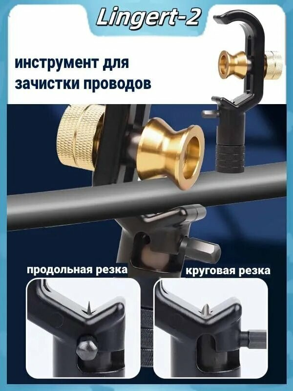 Стриппер для кабелей, легкая перестановка, для оптоволоконных и медных кабелей