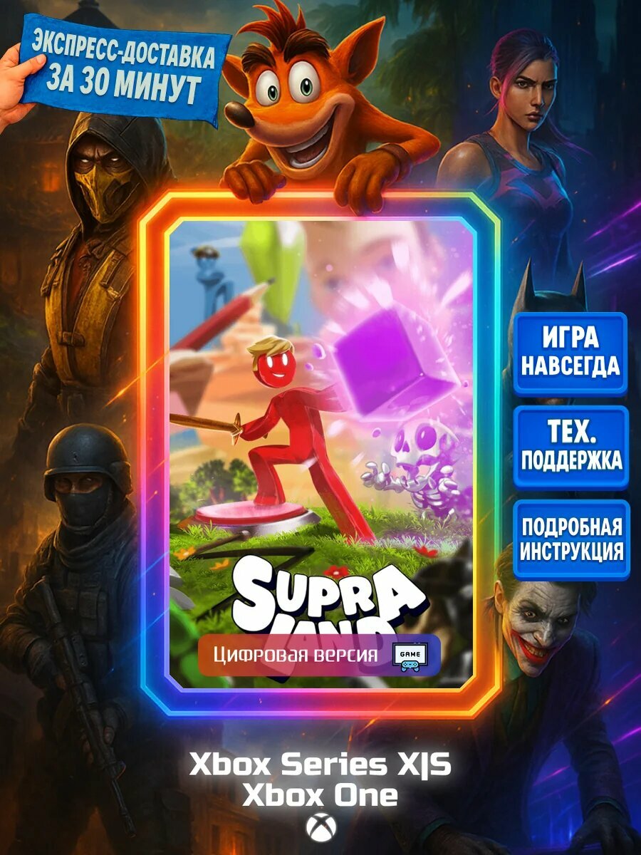 Supraland Series X|S, One Цифровая версия игры | Доставка на почту