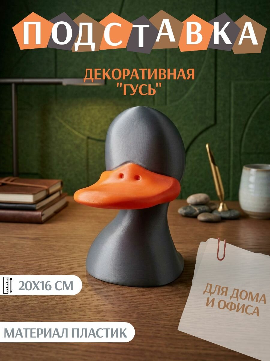 Подставка декоративная "Гусь"