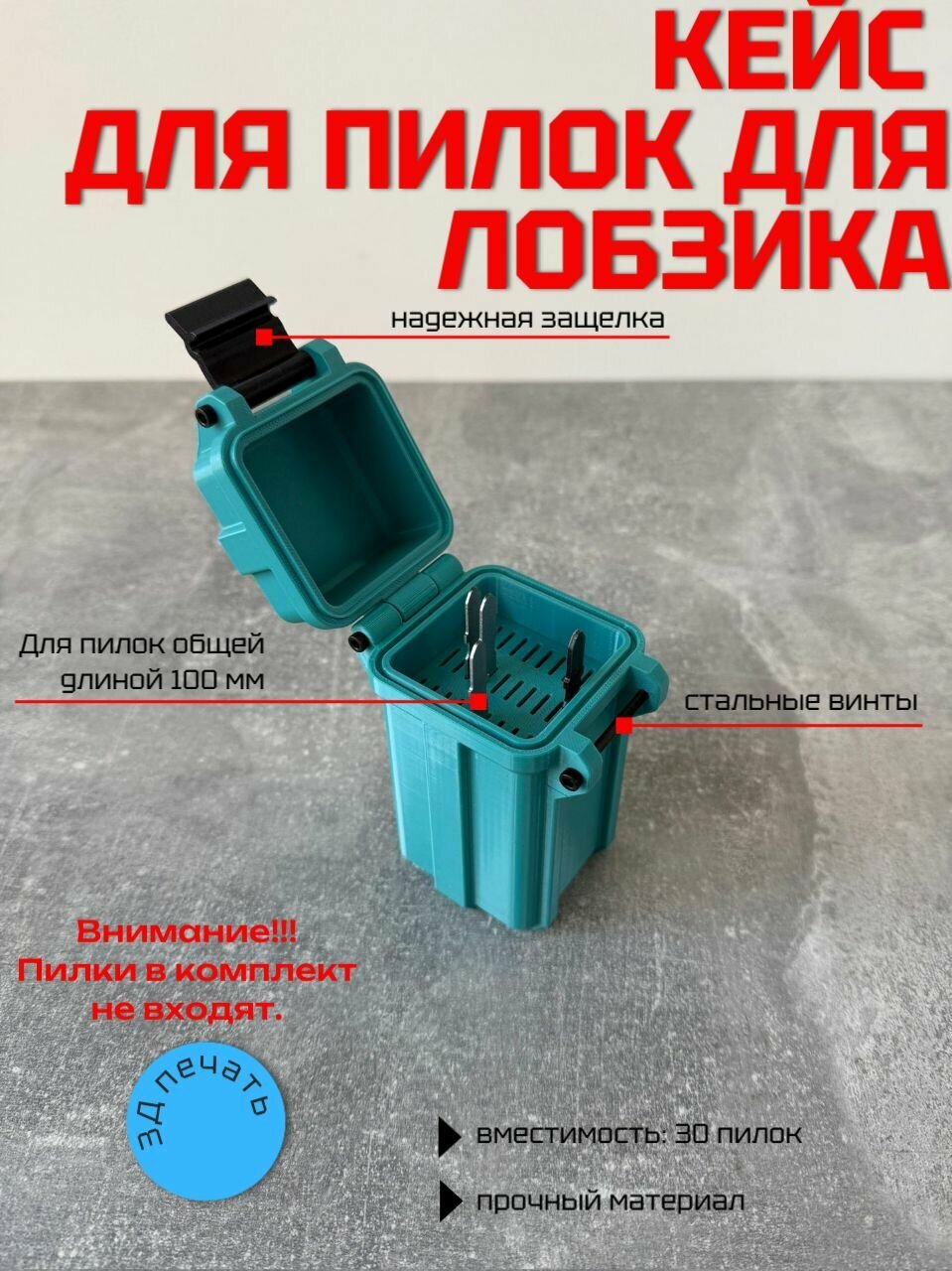 Кейс для пилок лобзика бирюзовый/черный
