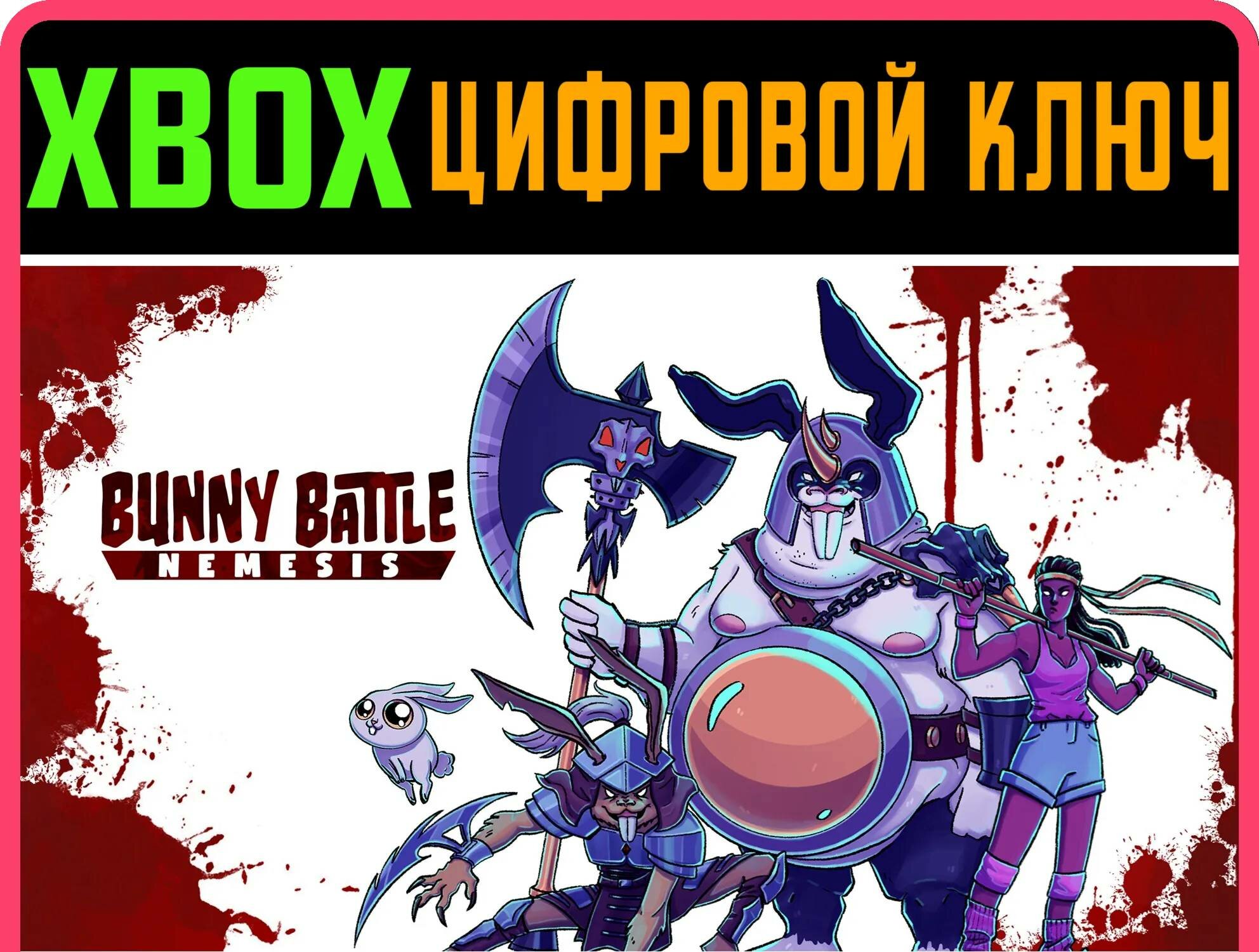 BUNNY BATTLE NEMESIS XBOX ключ/КОД | Работает на ваш акк | Игра навсегда | Быстрая доставка