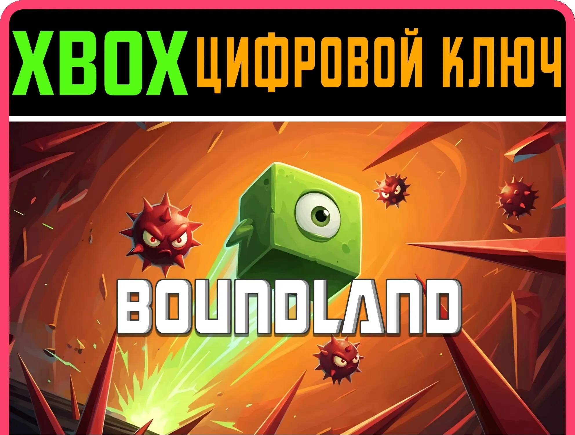 BOUNDLAND (XBOX ONE) XBOX ключ/КОД | Работает на ваш акк | Игра навсегда | Быстрая доставка