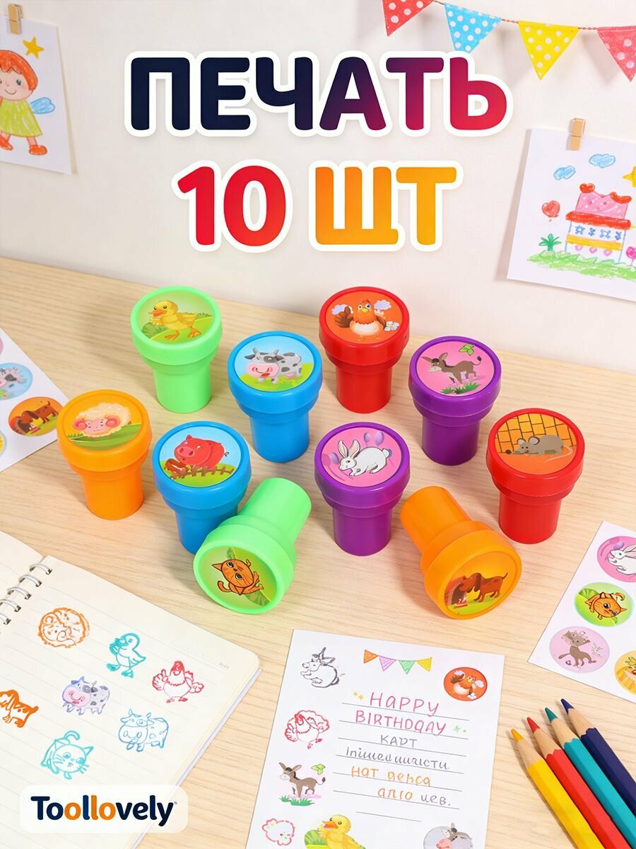 Набор детских печатей 10 шт (животные) для творчества и рисования (цветные штампики)