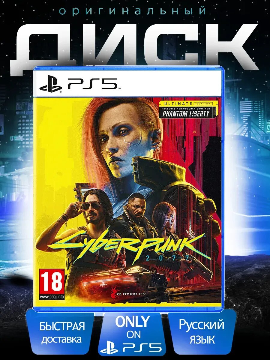 Видеоигра Cyberpunk 2077 Ultimate Edition [PS5, русские субтитры]