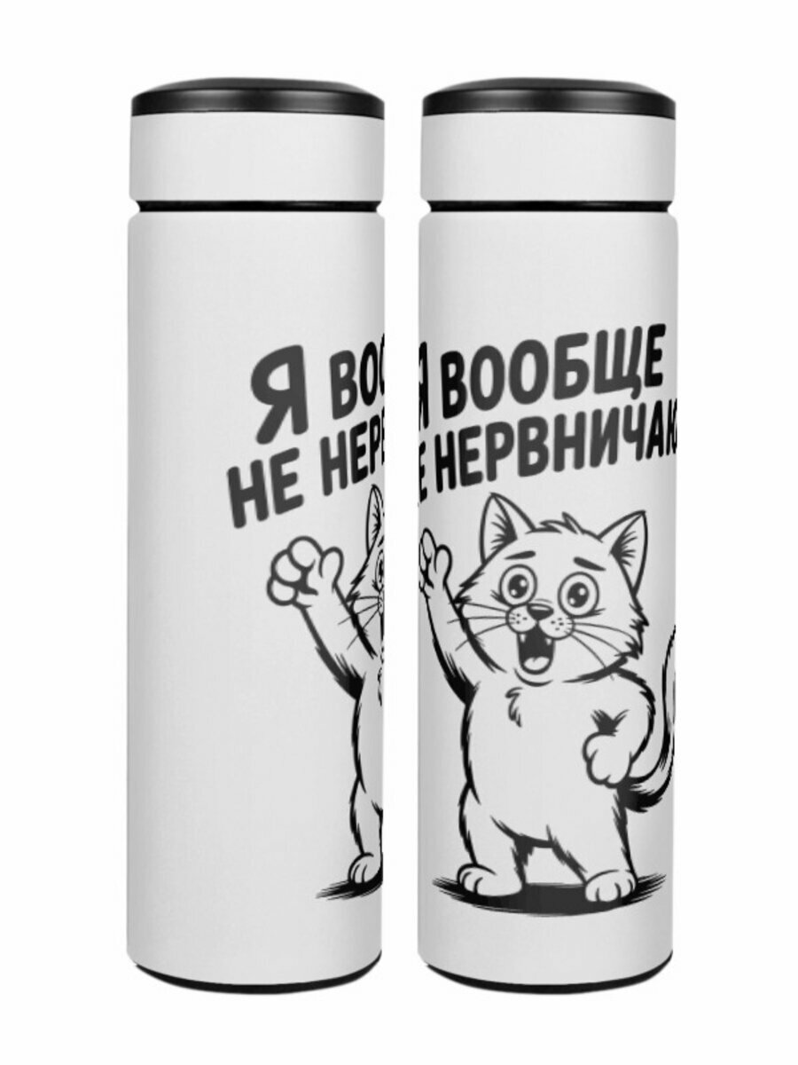 Термос «Кот с надписью Я вообще не нервничаю» (белый)