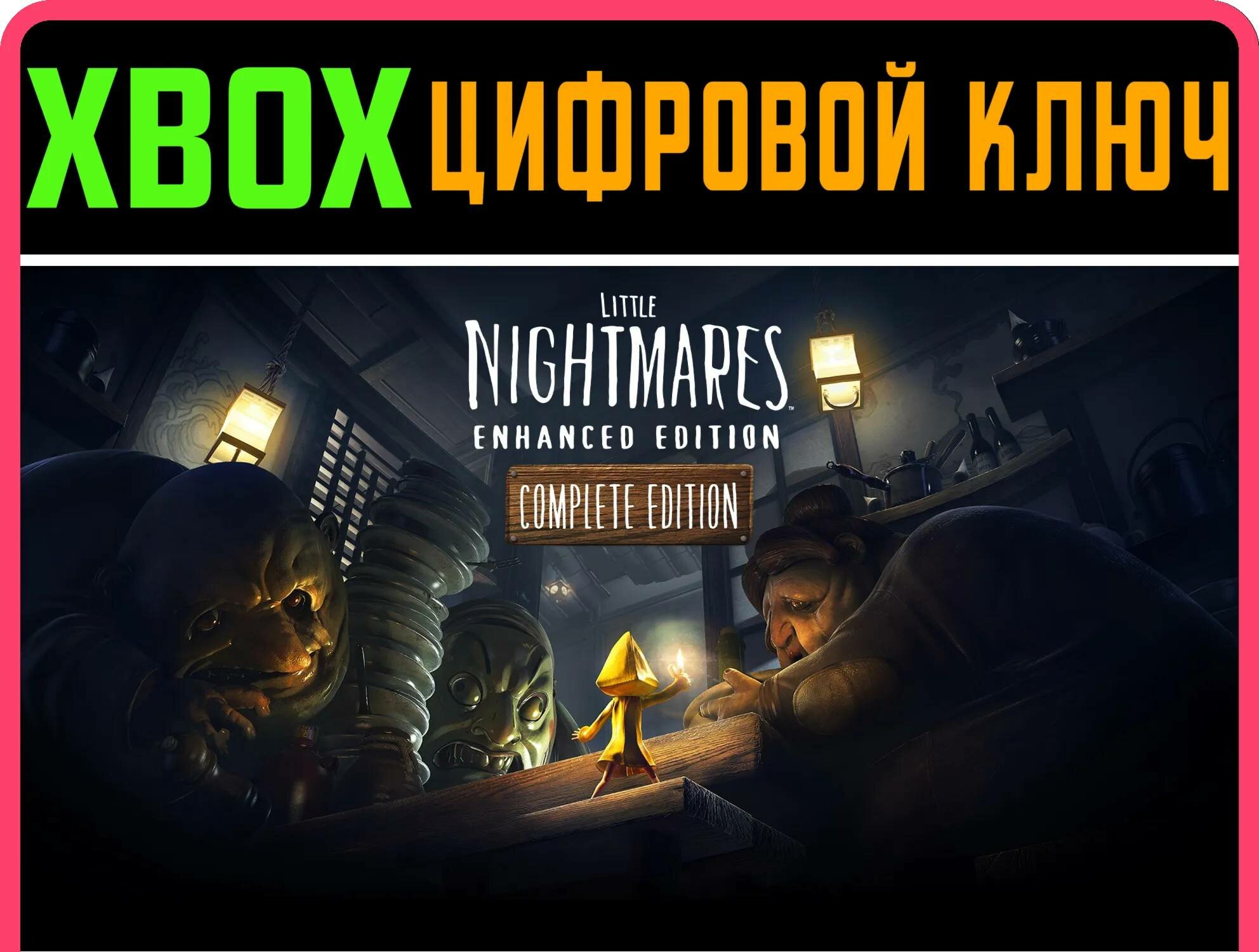 LITTLE NIGHTMARES ENHANCED EDITION COMPLETE EDITION XBO | Работает на ваш акк | Игра навсегда | Быстрая доставка