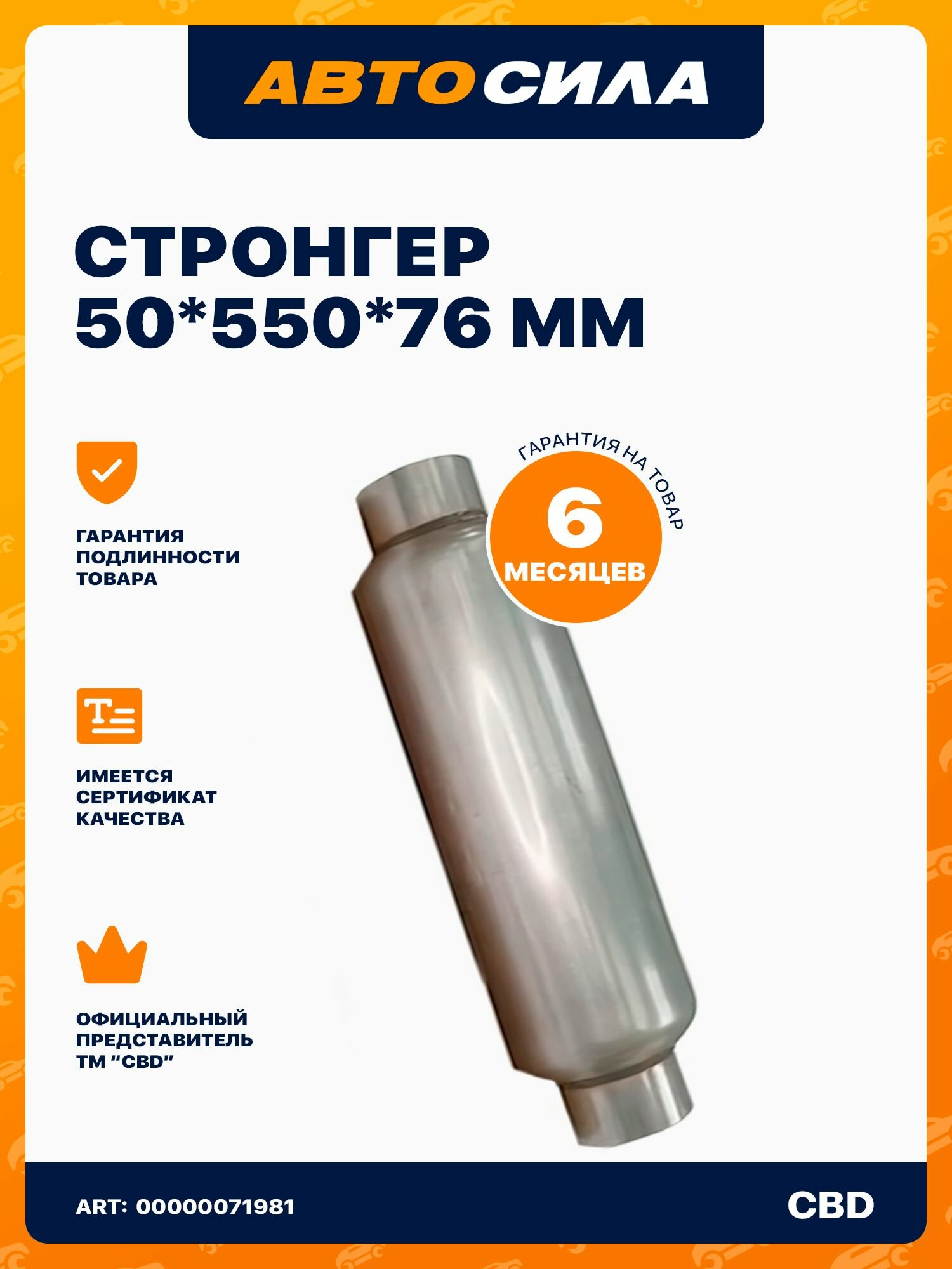 Стронгер пламегаситель универсальный 50*550 76 жаброобразный