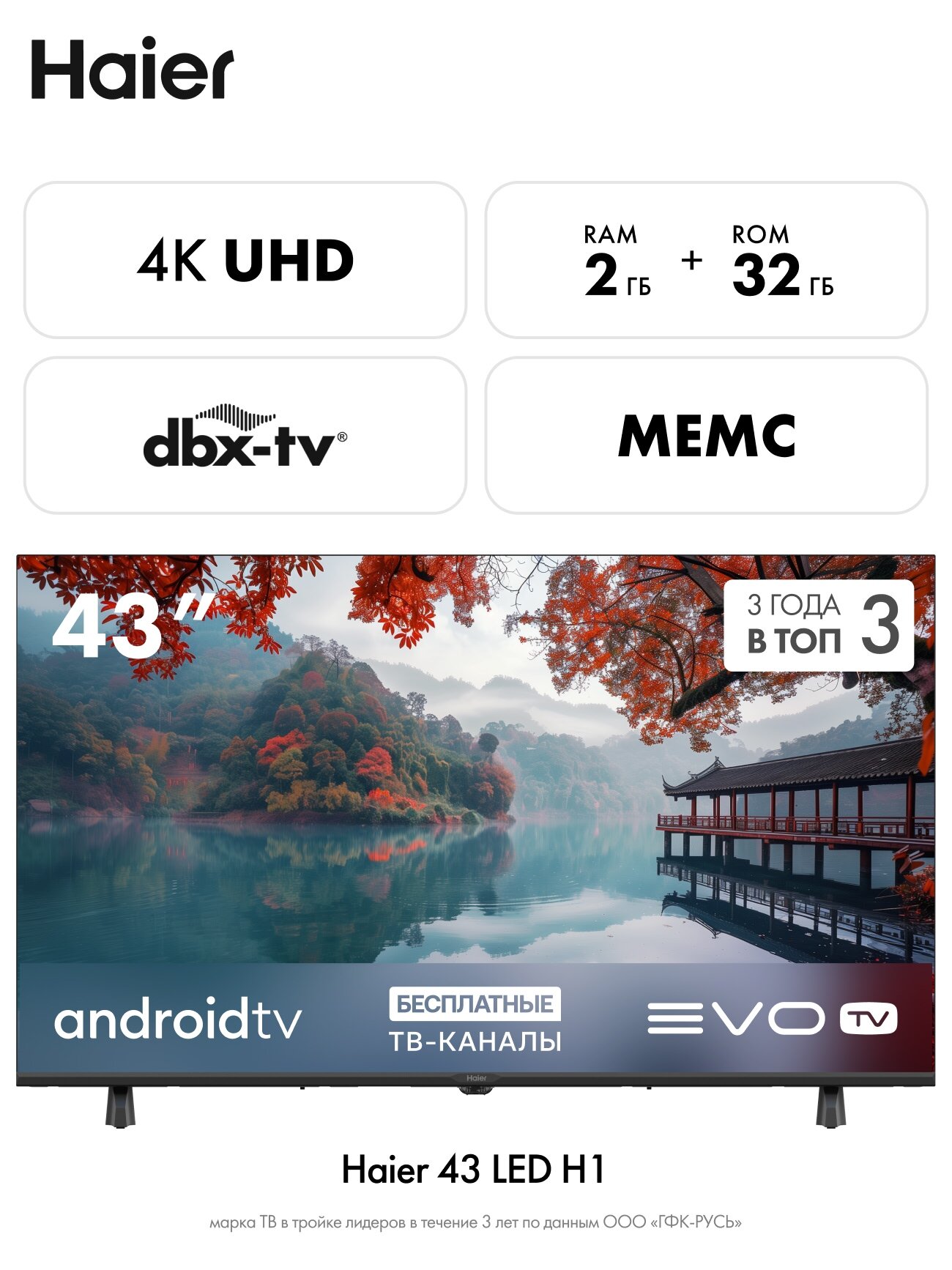 Телевизор Haier 43 LED H1 43", 4K UHD, Smart TV, WiFi, HDR 10, черный