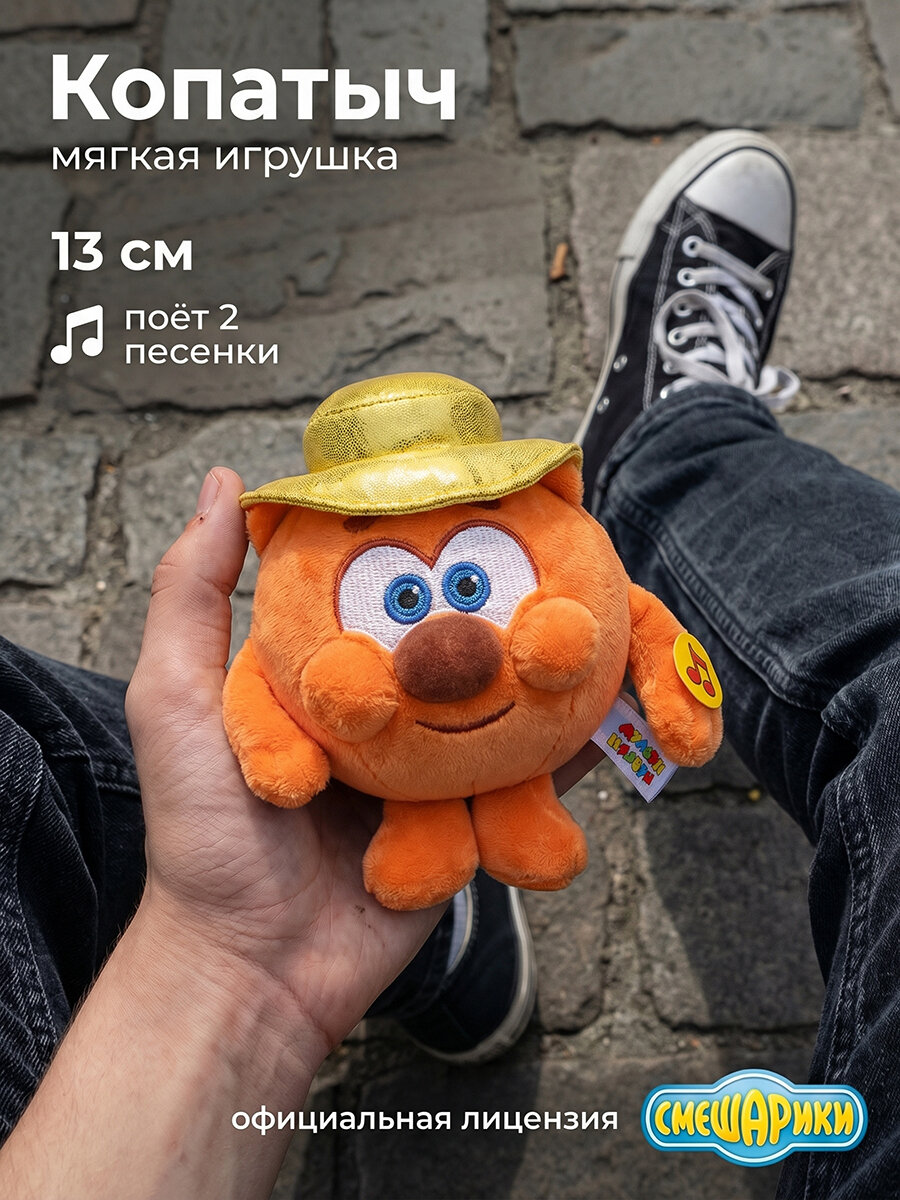 Мягкая игрушка для детей музыкальная Смешарики Копатыч 13 см, Мульти-Пульти