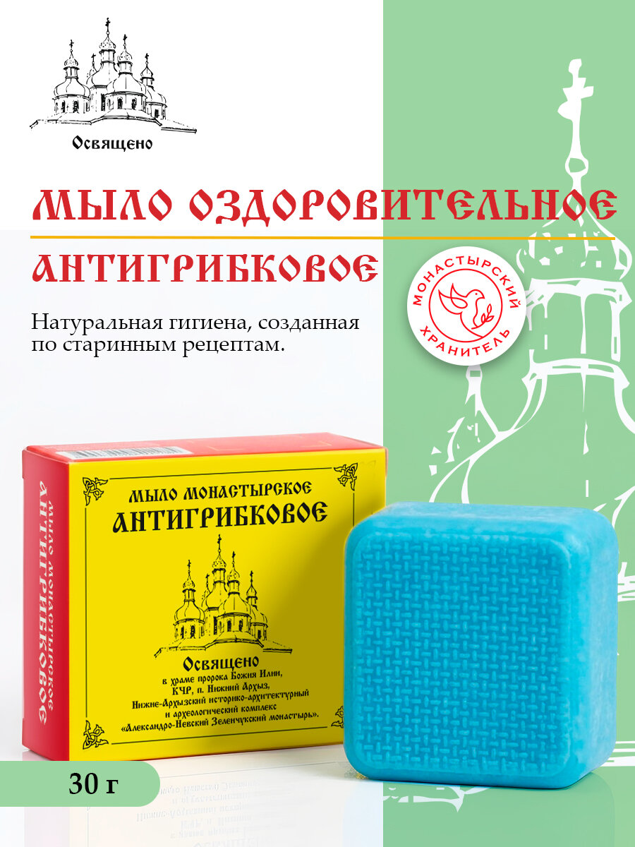 Мыло Бизорюк "Антигрибковое", гипоаллергенное, с питательным эффектом, 30 г
