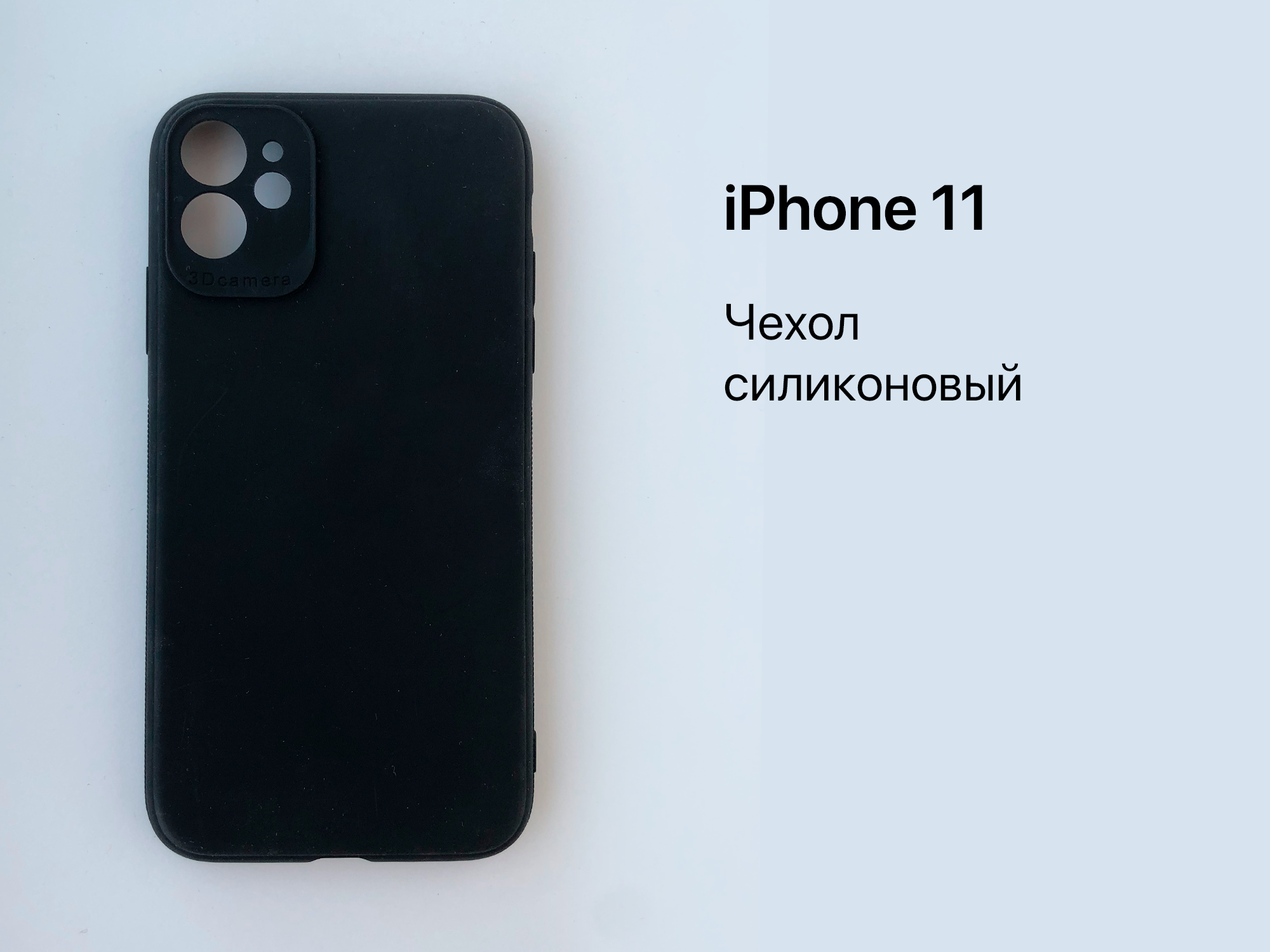 Черный силиконовый чехол для iPhone 11 матовый с покрытием Soft Touch