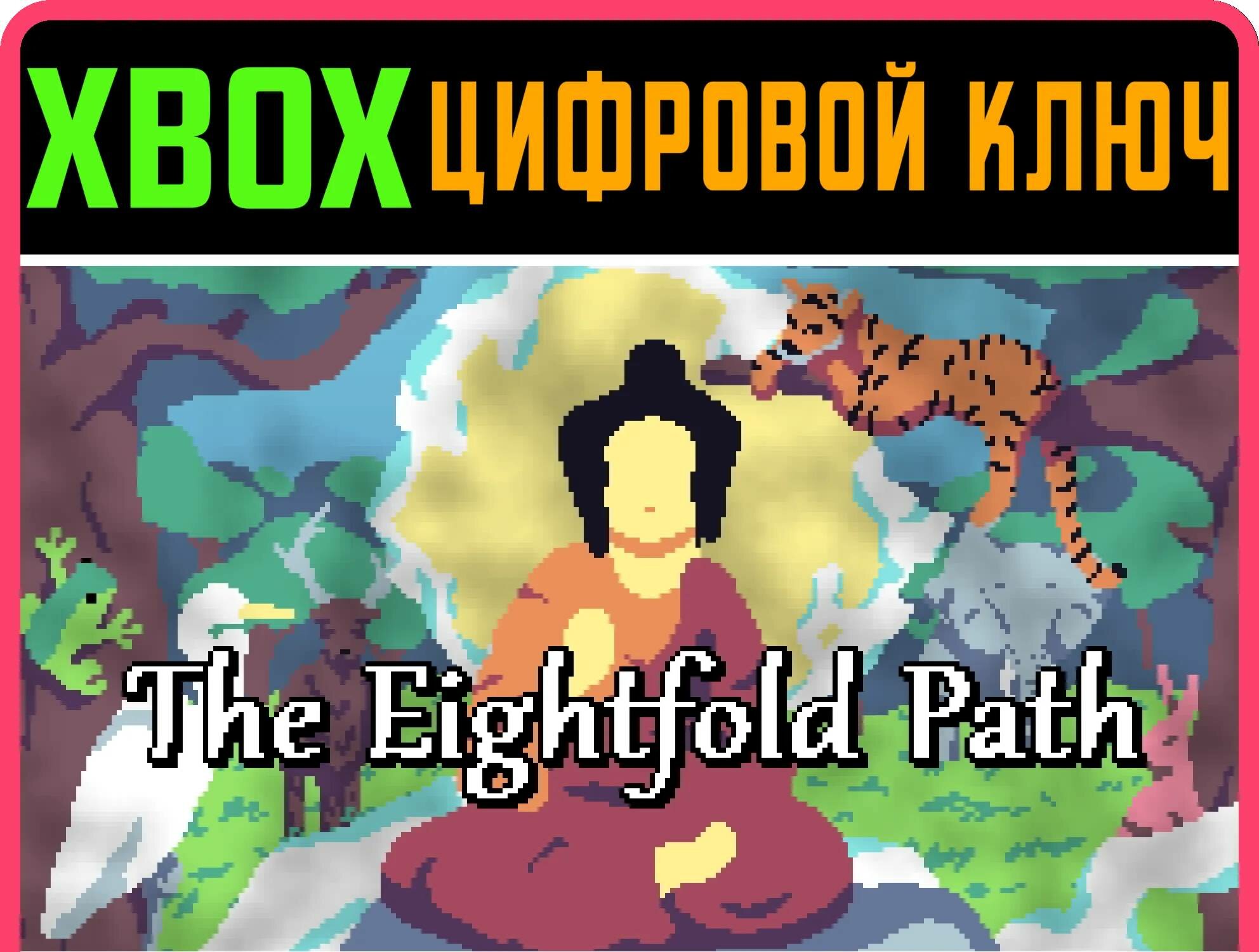 THE EIGHTFOLD PATH XBOX ключ/КОД | Работает на ваш акк | Игра навсегда | Быстрая доставка