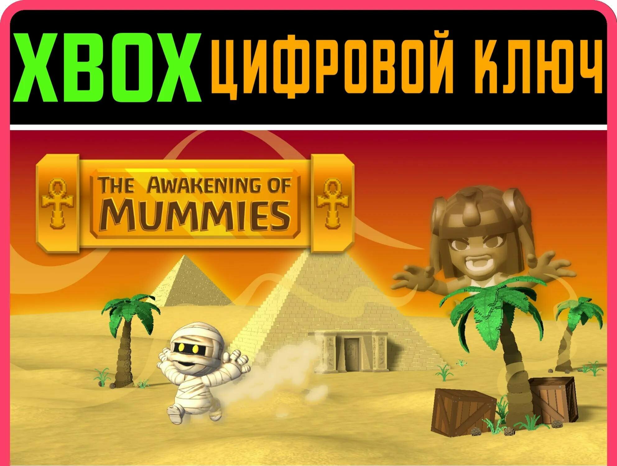 THE AWAKENING OF MUMMIES XBOX ONE/X|S ключ | Работает на ваш акк | Игра навсегда | Быстрая доставка
