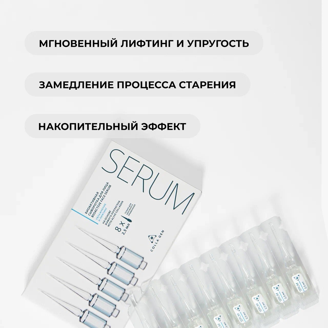 Лифтинг-сыворотка COLLA GEN, для лица, с коллагеном, 8 шт, ампулы