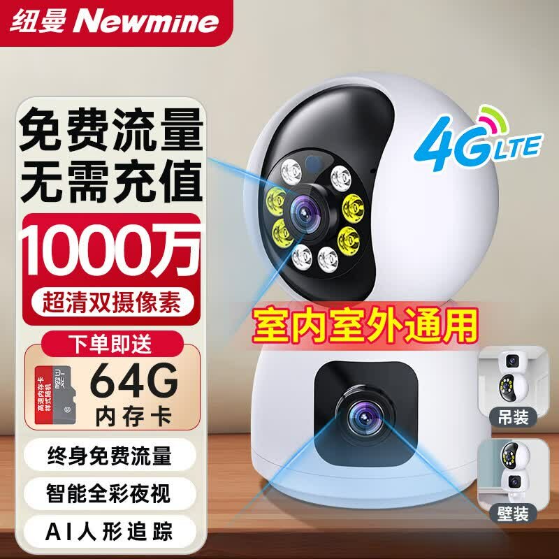 Камера видеонаблюдения Newmine 4G с бесплатным трафиком для дома 360° обзор Ночной режим Внутри и снаружи Дистанционное