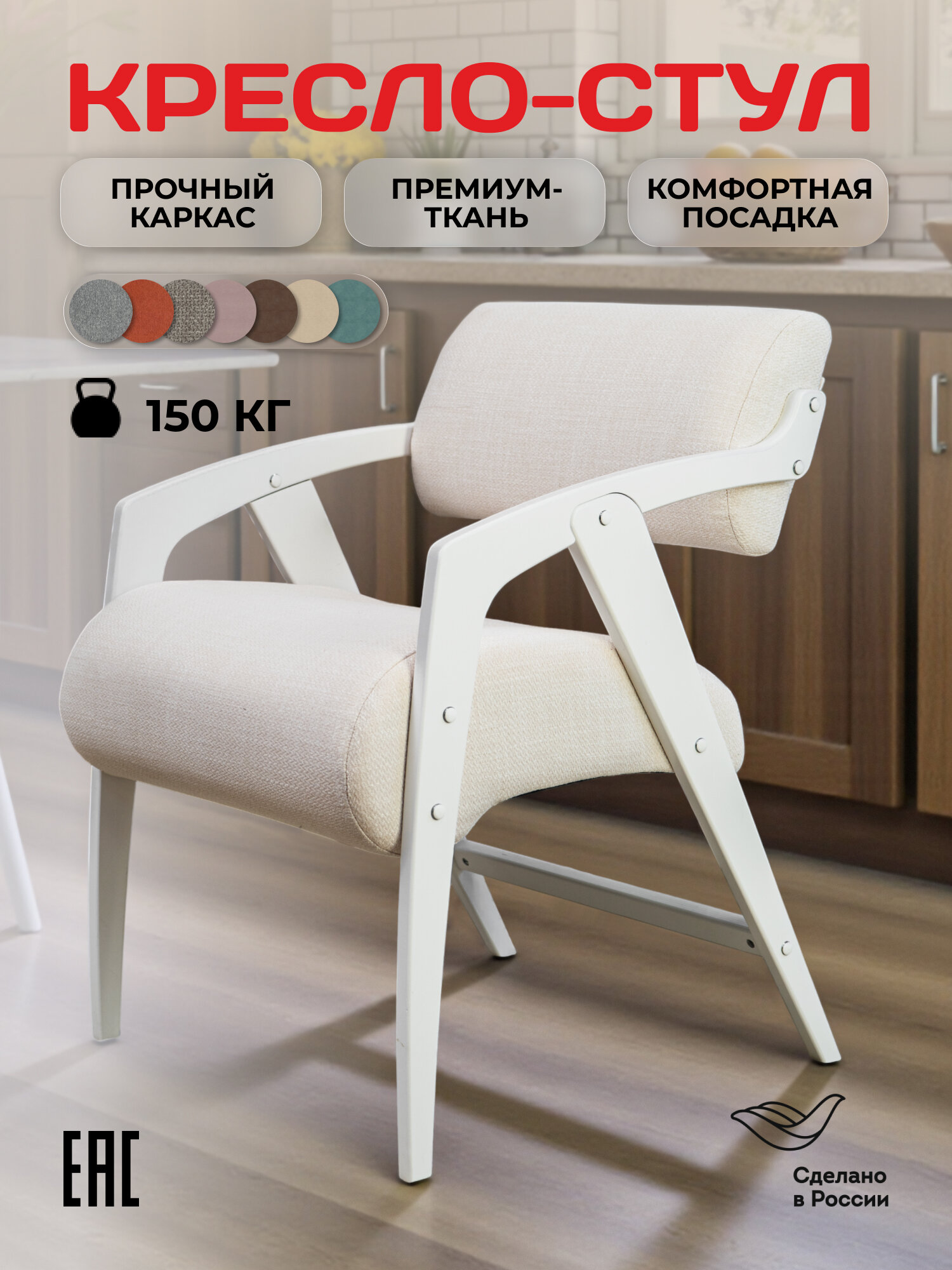 Кресло стул с подлокотниками, мягкий стул для дома и офиса Глайдер, 150 кг, велюр, цвет белый
