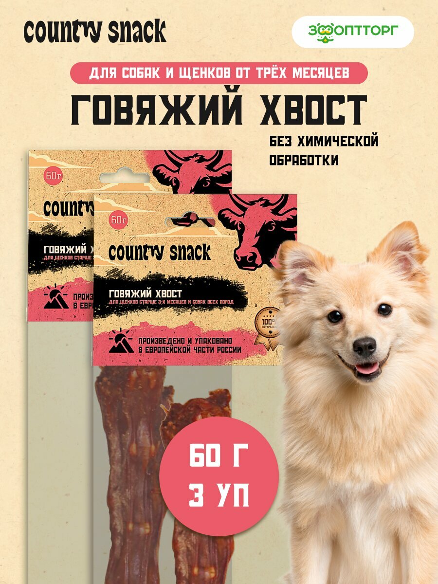 Country snack лакомство "Говяжий хвост" для собак упаковка 60 г. х 3 шт.