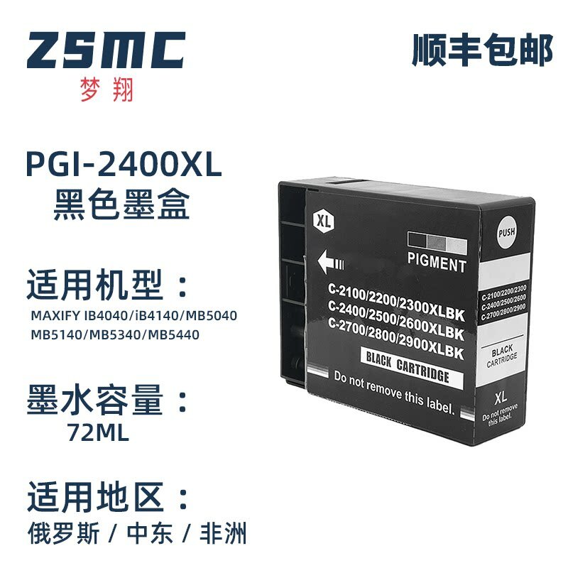 Черная чернильная картридж Canon PGI-2400XL для принтеров IB4040 iB4140 MB5040 MB5140 MB5340 MB5440