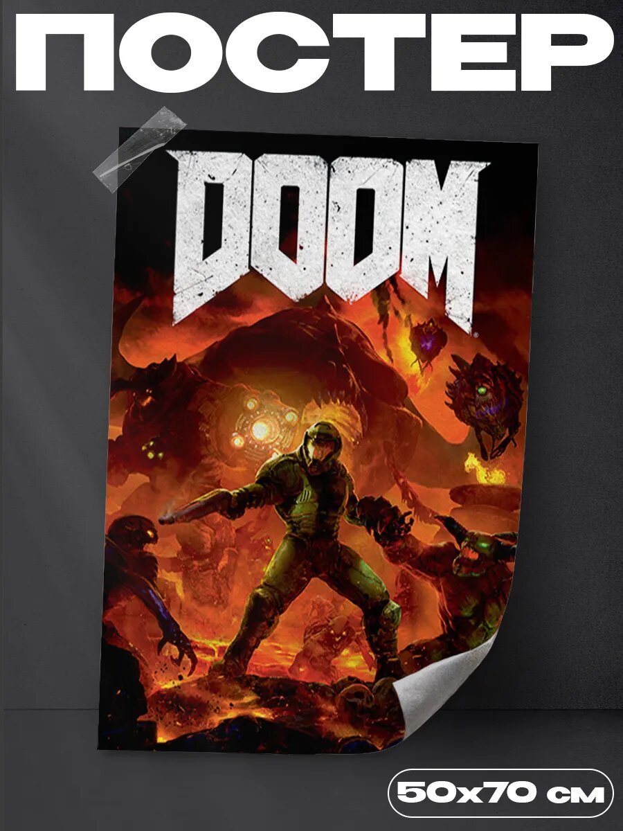 Постеры на стену интерьерные Doom