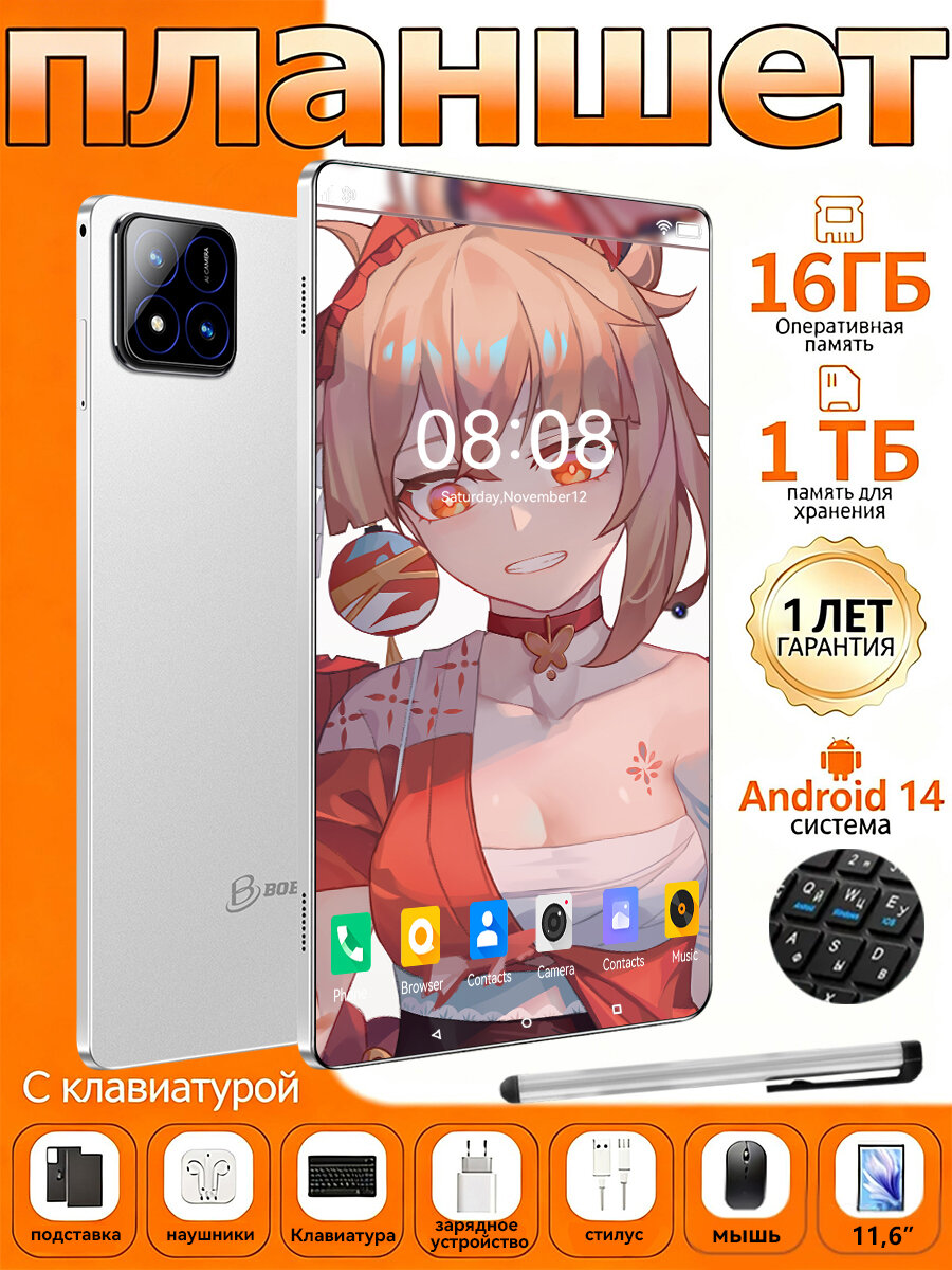 Детский планшет Pad7 Pro, Android 14, 11,6", 16 Гб+1024Гб, серебристый（Защита зрения при использовании больших экранов）