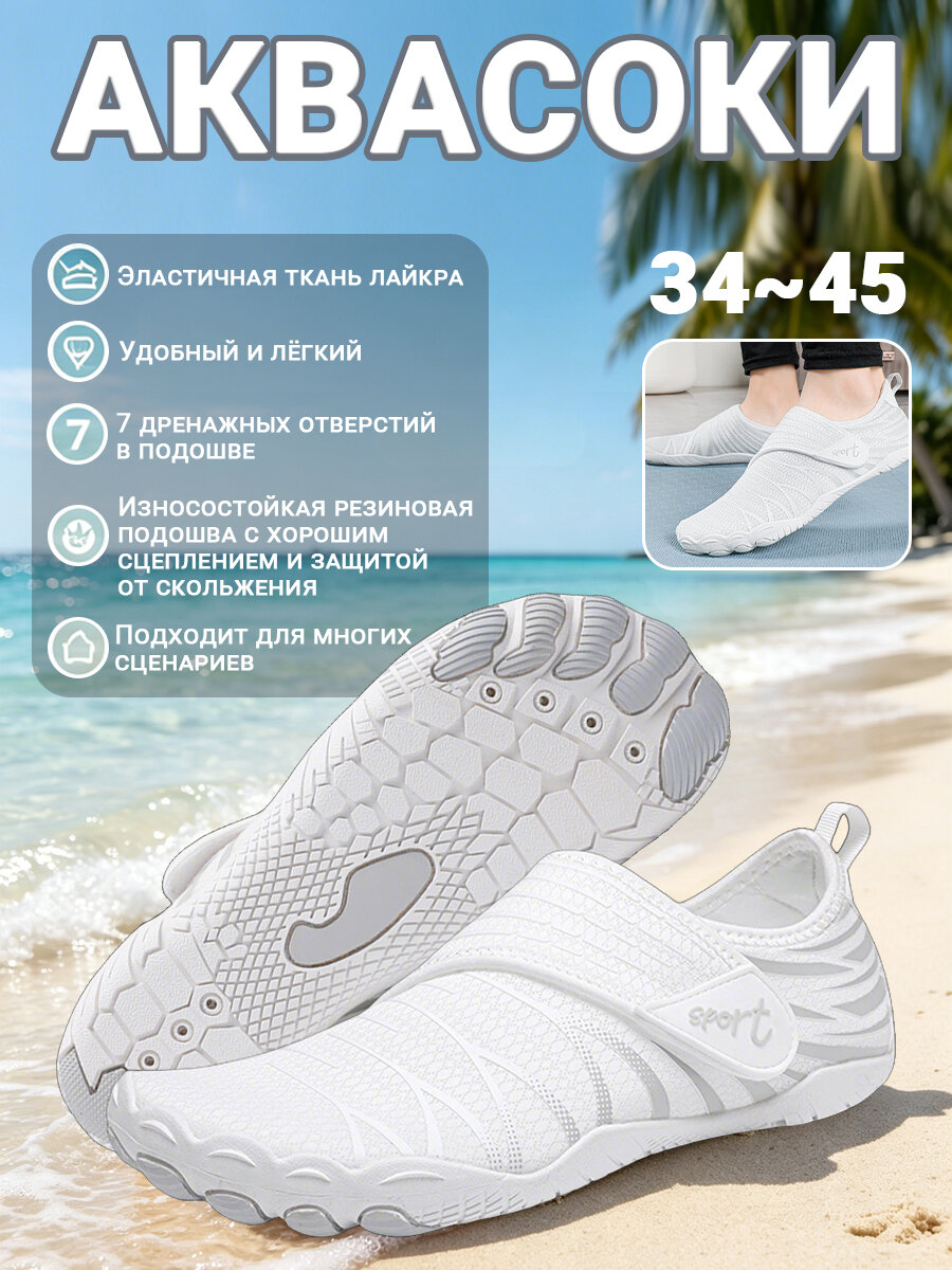 Аквасоки