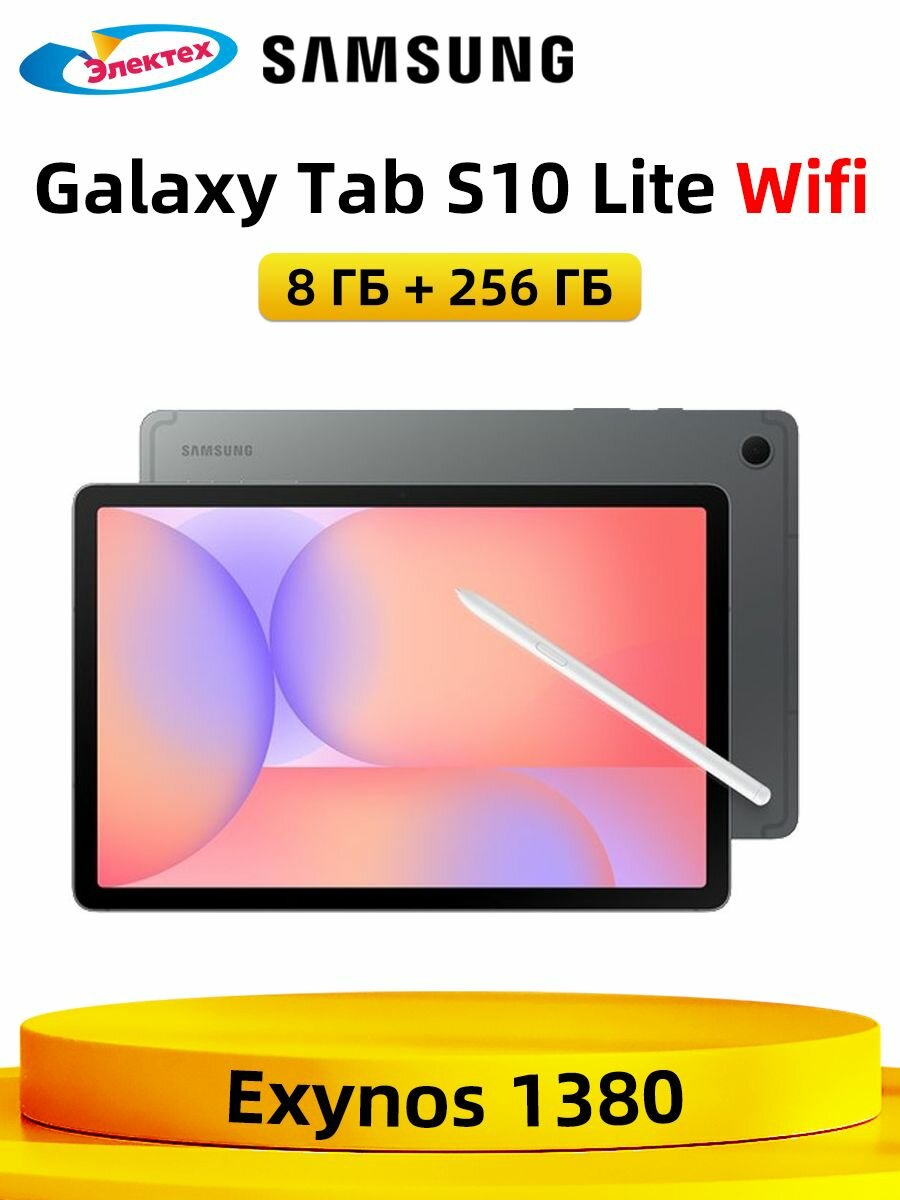 Планшет Samsung Galaxy Tab S10 Lite Wifi 8 ГБ + 256 ГБ Серый