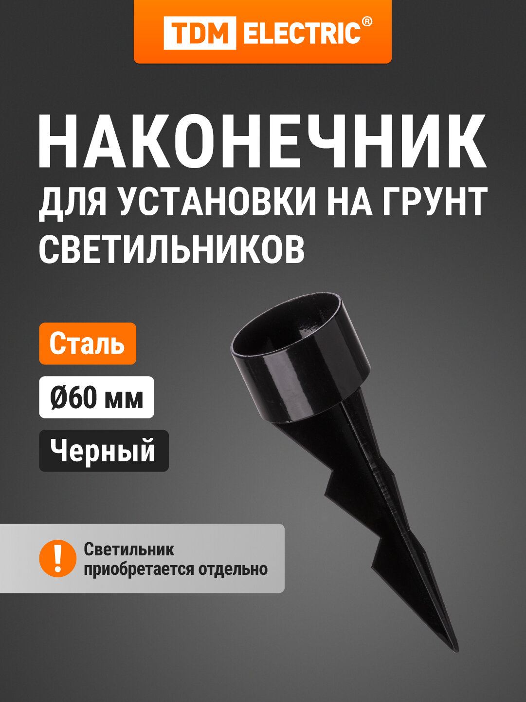 Наконечник для установки на грунт светильников НТУ ДГ-01 TDM