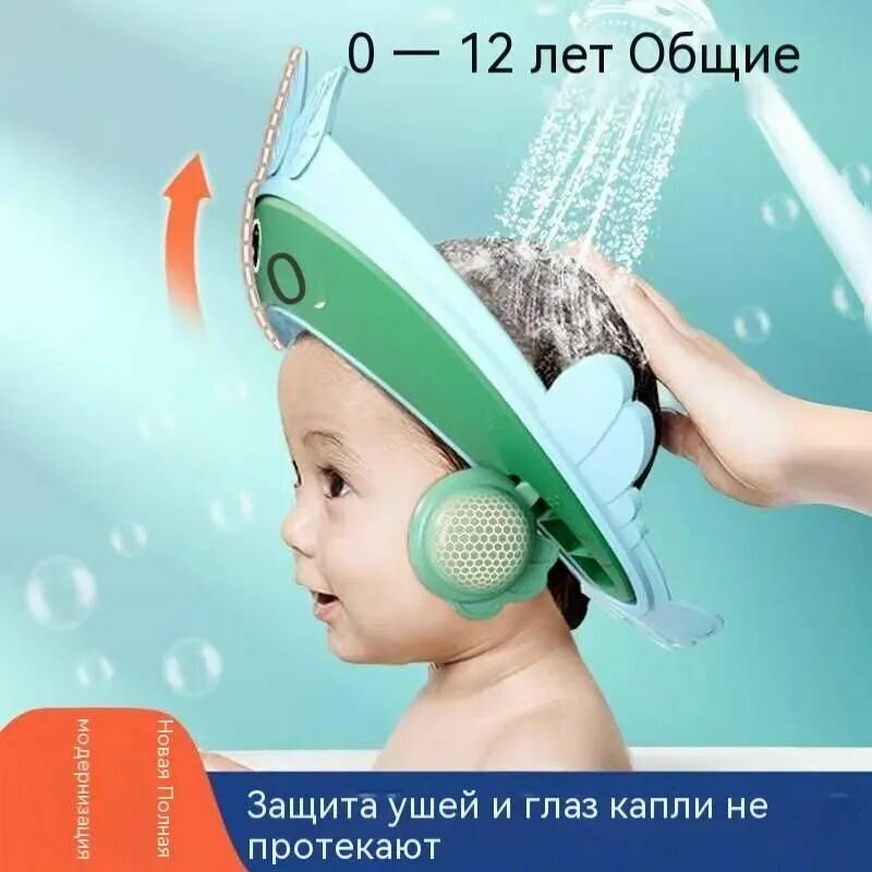 Защитная шапочка для мытья головы - Непромокаемая шапочка для купания детей с регулируемым ободком