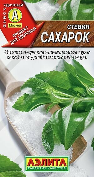 Семена Стевия "Сахарок" многолетник "Аэлита"